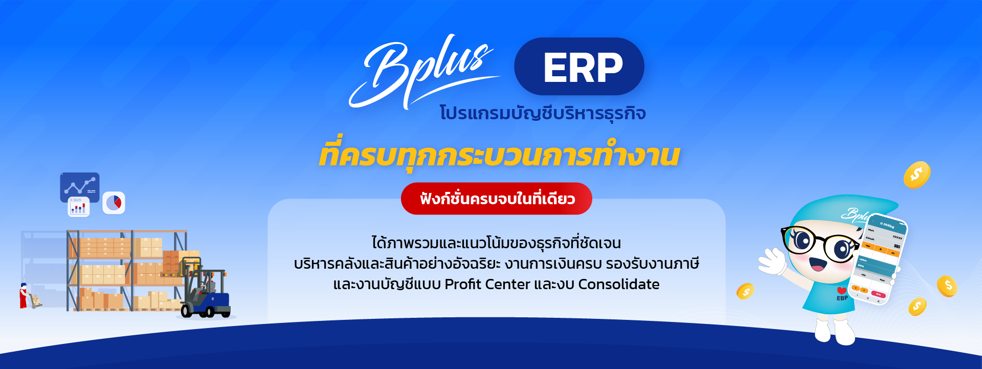 bplus E-Commerce